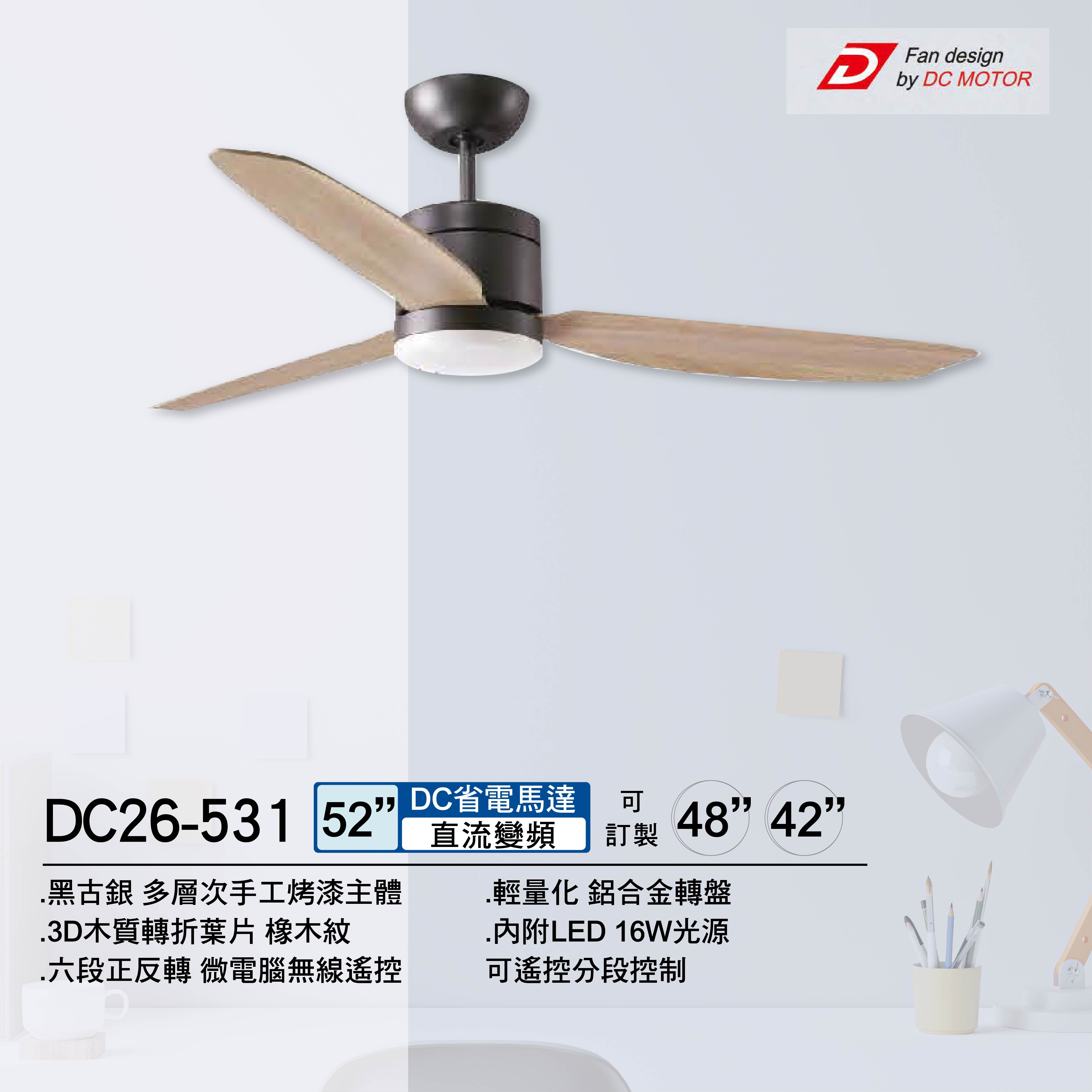 將財吊扇 DC52吋 (DC26-570 / 568 / 569 / 531 / 532) – 優選照明